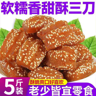 山东特产老式蜜三刀甜点