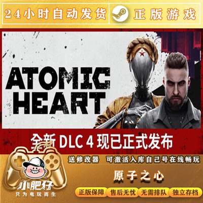 Steam正版国区KEY 原子之心 AtomicHeart激活码CDKEY现货秒发离线