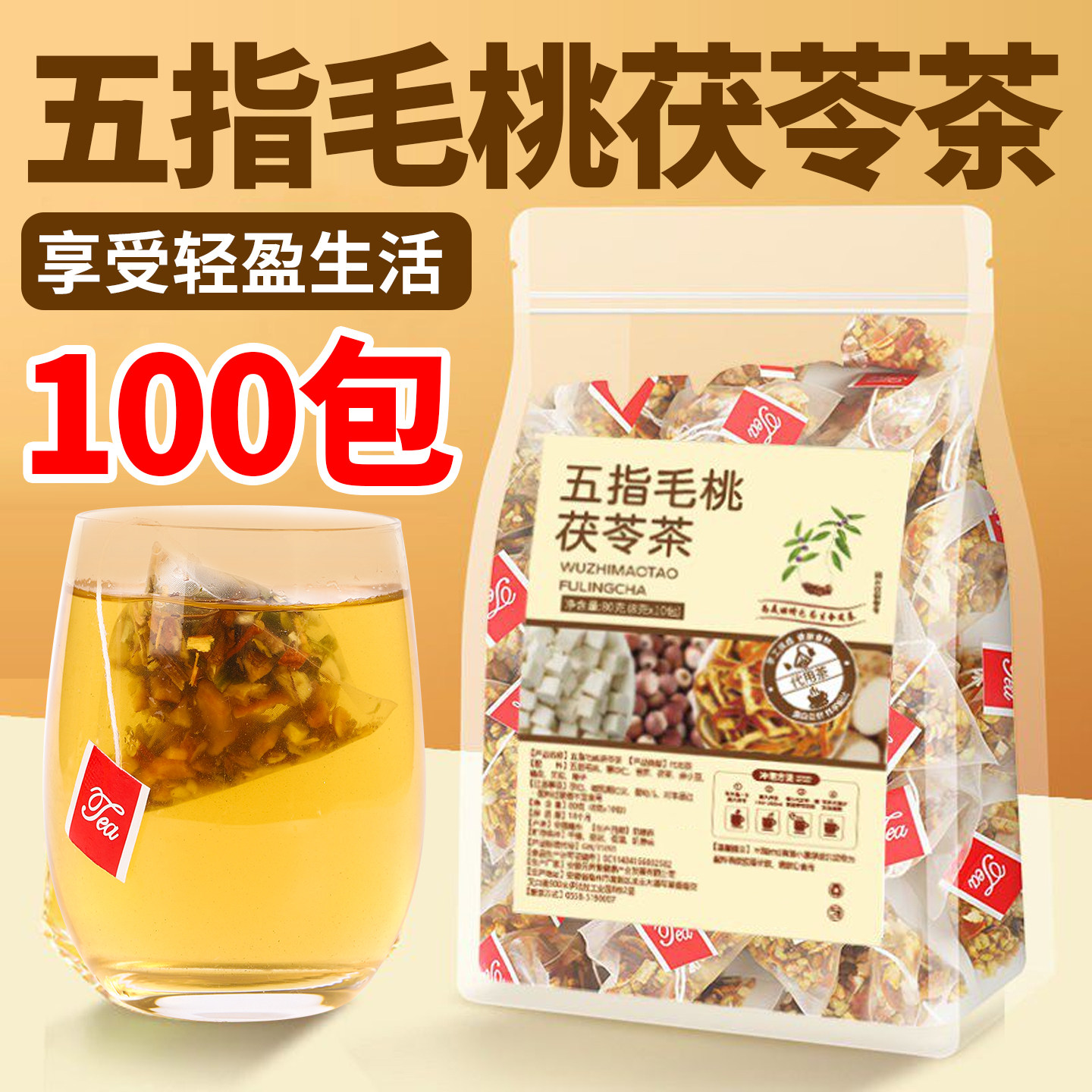 五指毛桃茯苓茶养生茶包官方旗舰店搭配红豆薏米茶秋冬夏季泡水喝