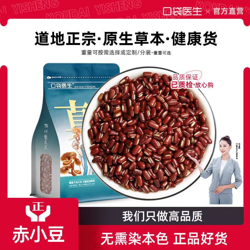 口袋医生_赤小豆原本草500g克 红豆红小豆另售茯苓薏仁米芡实