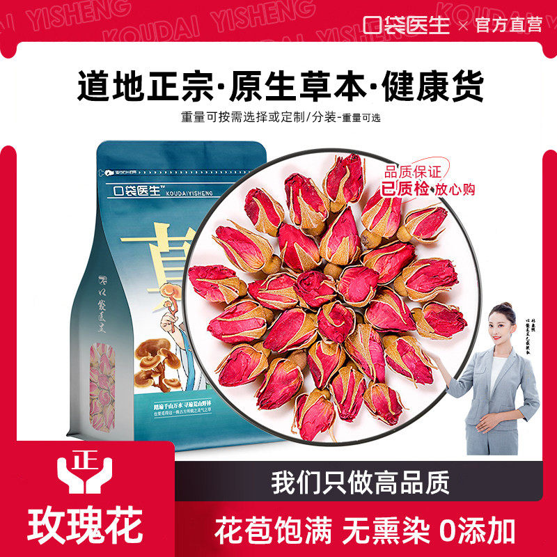 口袋医生_玫瑰花干泡茶500g 玫瑰花茶平阴干花干玫瑰花瓣重瓣玖瑰