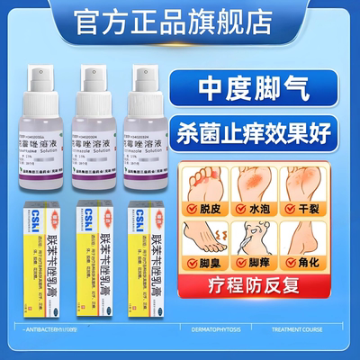 联苯苄唑克霉唑喷雾剂正品正牌老牌子癣药水脚癣治脚气真菌感染w
