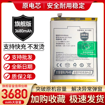 适用OPPOA83原装电池 A1 R15X BLP649 BLP689手机内置电池板正品