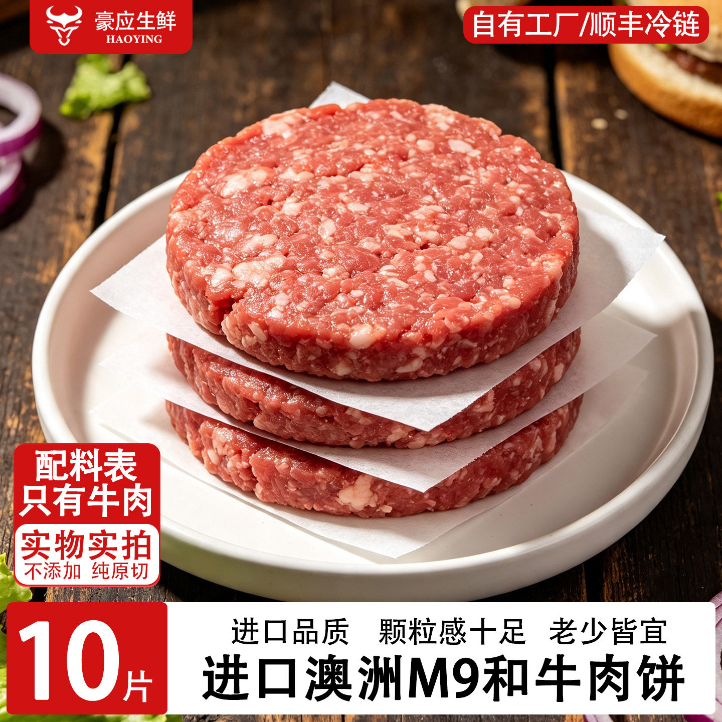 豪应进口生鲜澳洲和牛m9肉饼谷饲原切牛肉饼儿童早餐店用汉堡肉饼
