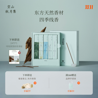 空山时·五气调息中式纯天然沉香线香安神助眠家用檀香持久留香