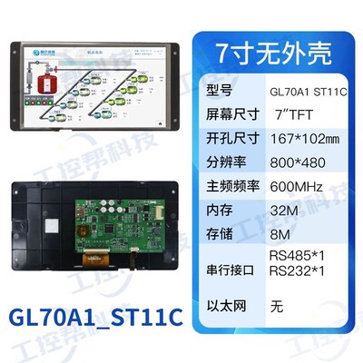 昆仑通态触摸屏MCGS7寸10寸15TPC7012el32KxKt1031ki21Et5251NINT