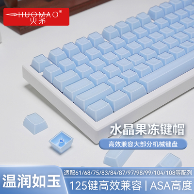 温润如玉澄澈透光水晶果冻键帽