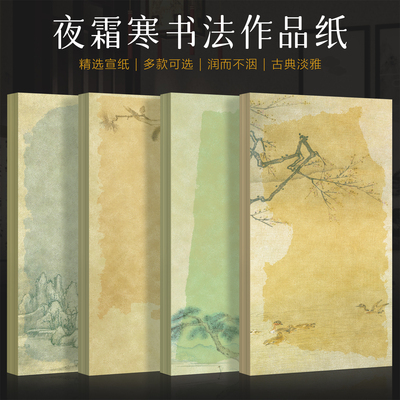 景阳阁高清微喷宣纸清冬系列