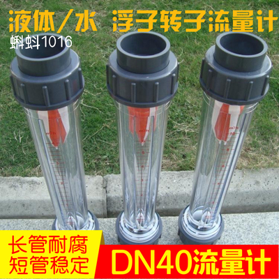 塑料管式浮子流量计 水液体 LFS40长管流量计 LZS管道塑料流量计