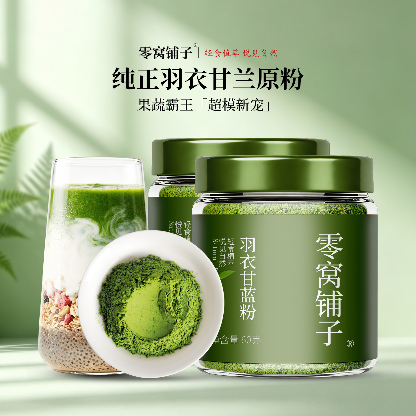纯羽衣甘蓝粉官方旗舰店正品配奇亚籽冻干青汁膳食纤维中国农科院