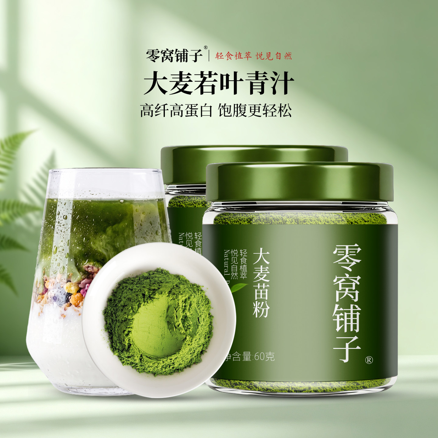 零窝铺子青汁大麦若叶青汁大麦青汁正品官方旗舰店大麦苗粉纯天然
