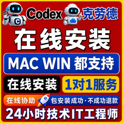 Codex claude code克劳德4.8/5.5桌面版专业远程安装本地部署教程