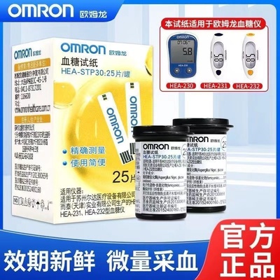 欧姆龙糖试纸条HEA-STP30适用HEA-230/231/232糖试仪正品配件bloo