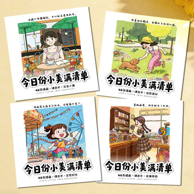 今日份小美满快乐清单插画填色涂画本成人治愈系解压涂色本儿童手绘线稿涂鸦本趣味绘画本快乐碎片创意填色本