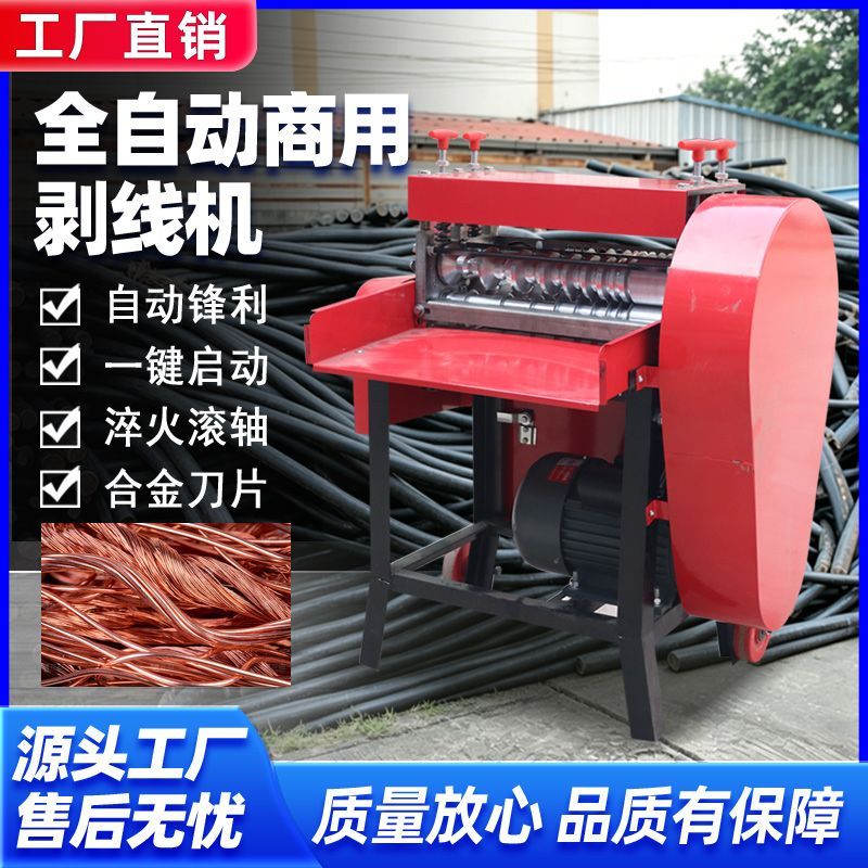 全自动剥线机废铜线废旧电线电缆去皮机小型家用电动多功能扒皮机