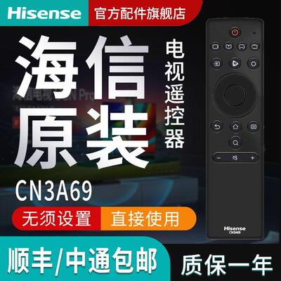 原装海信电视机遥控器CN3A69 H43E3A H50E3A H55/65E3A CRF3A69HP
