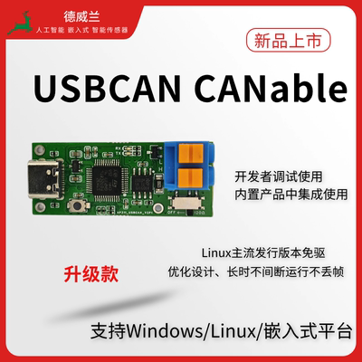 CANable USBCAN Socketcan PCAN、Kvaser  有隔离版本和CANFD可拍