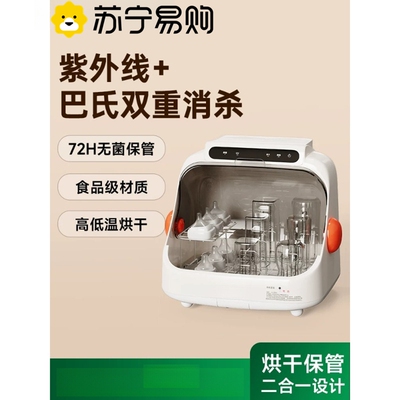 苏宁奶瓶消毒柜婴儿宝宝专用紫外线消毒柜奶瓶消毒器带烘干2872Z