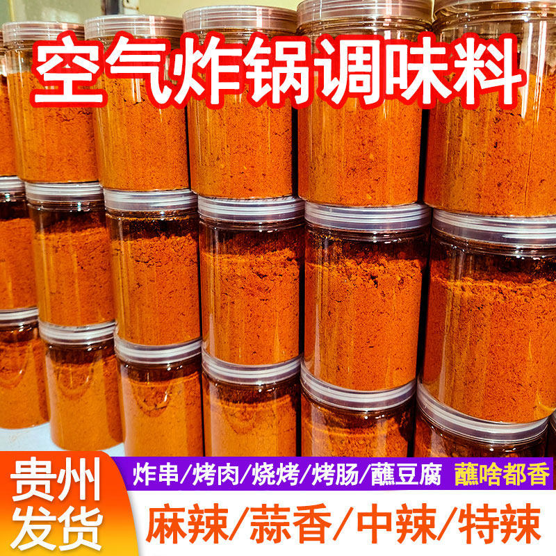 空气炸锅调味料烤肠烧烤撒料烤肉蘸料腌料调料组合五香麻辣辣椒粉