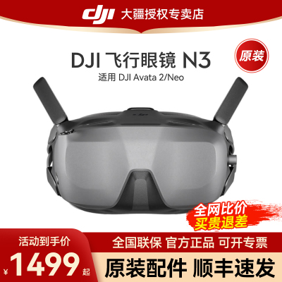 DJIGoggles3飞行眼镜配件