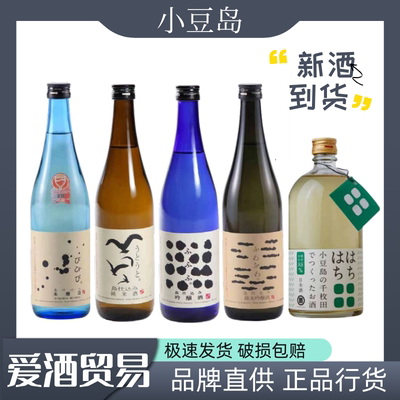 小豆岛新款清酒BIBI/UTO/FUFU/FUWA/HATI日本濑户内海进口吟酿酒