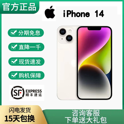 Apple/苹果 iPhone 14 手机5G全网通新款苹果14官方旗舰直降分期iphone14官网拍照游戏