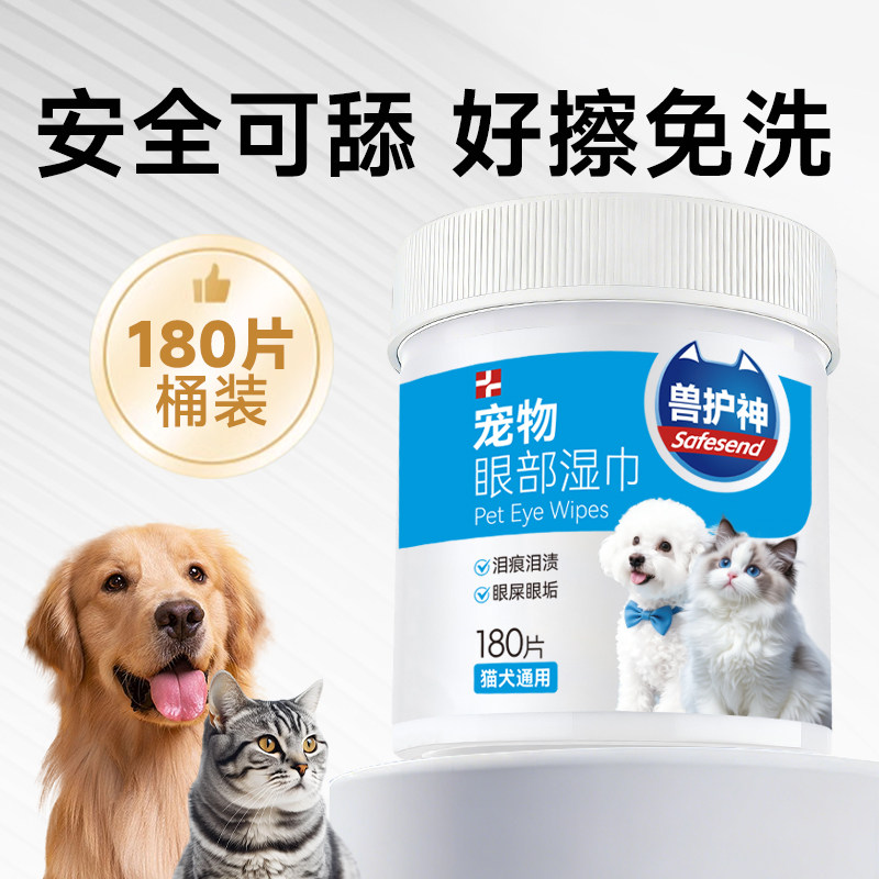 兽护神宠物湿巾眼部泪痕猫咪狗狗犬清洁湿纸巾猫狗眼耳专用湿纸巾