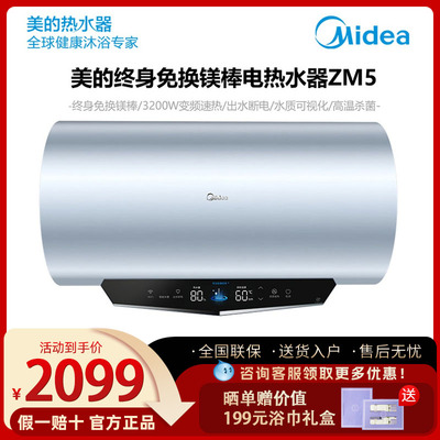 美的变频热水器终身免换镁棒