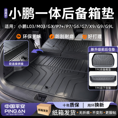 【原车开模】适用小鹏后备箱垫