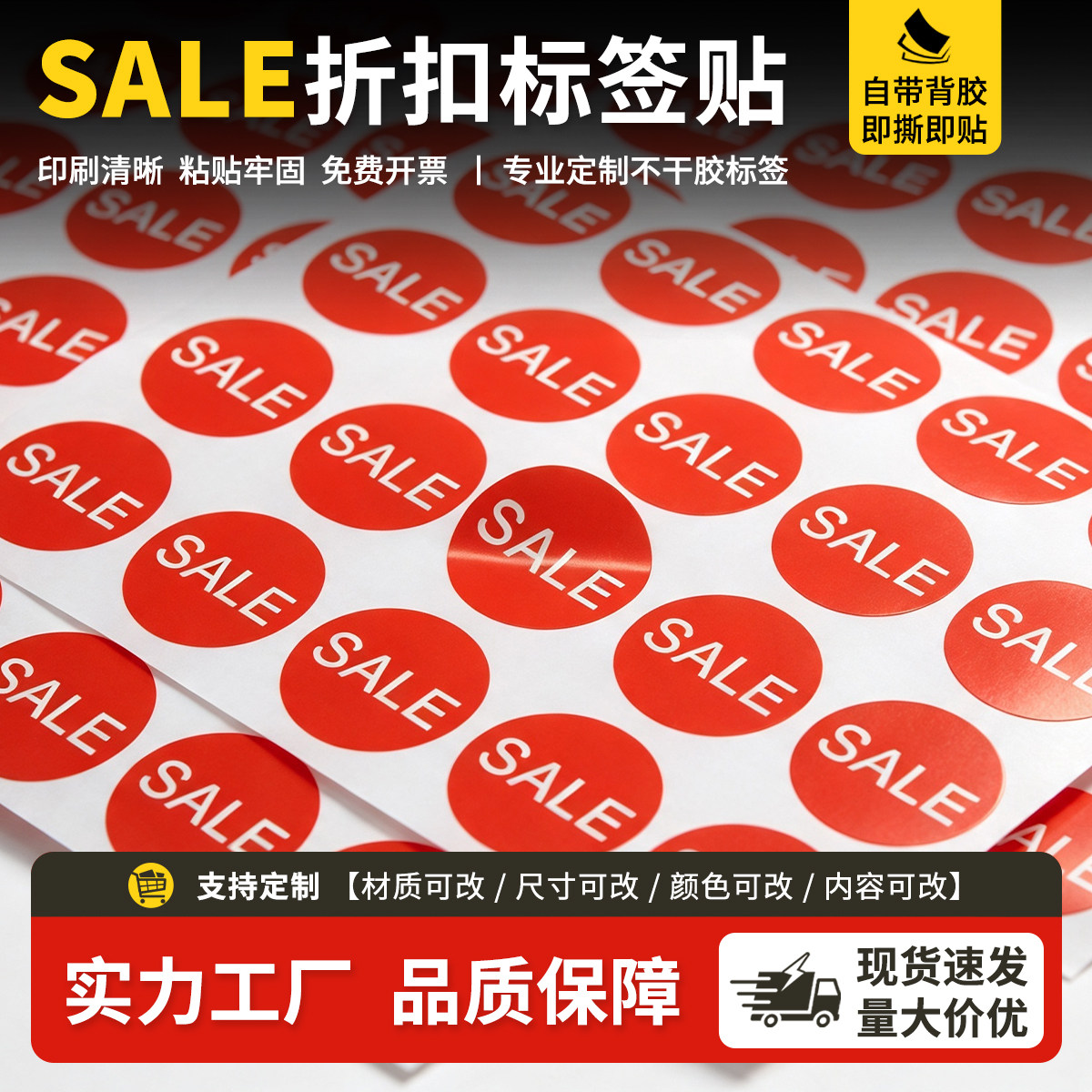 sale服装鞋帽箱包特价标签贴纸不干胶价格贴红色圆形sale贴标