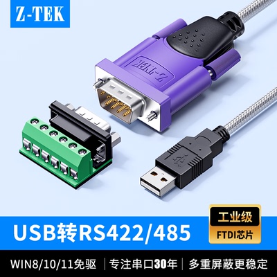 力特usb转rs485串口线稳定传输