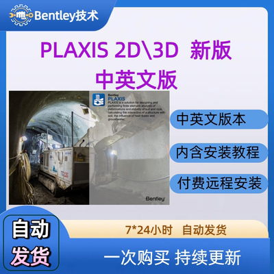 PLAXIS 2D\3D  2025 中英文版岩土工程仿真分析软件