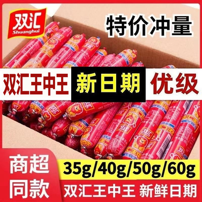 双汇王中王火腿肠整箱即食香肠