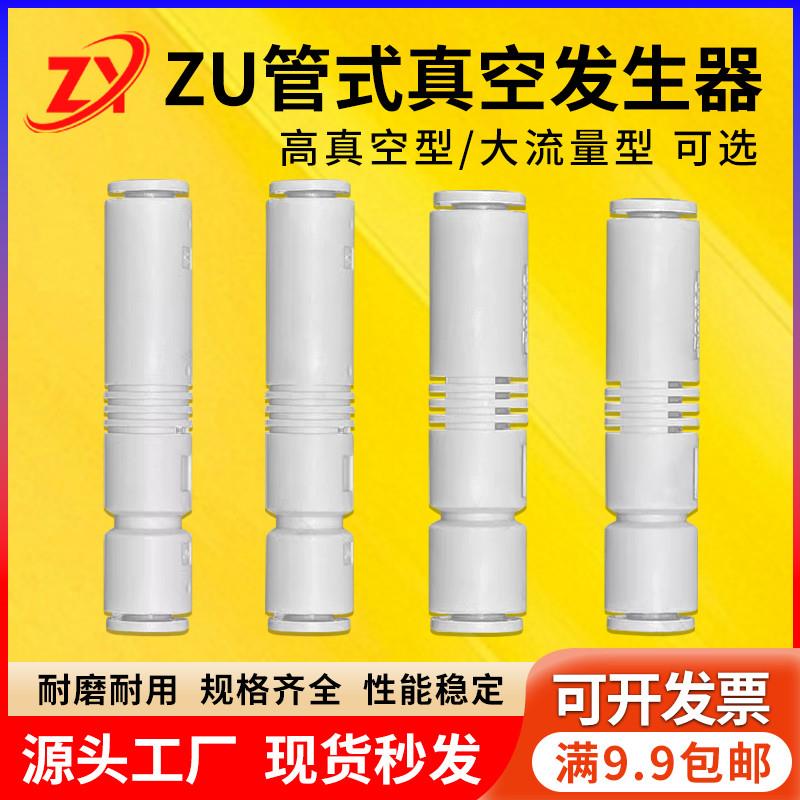 SMC型吸盘专用管式真空发生器ZU05S ZU05L ZU07S ZU07L负压发生器