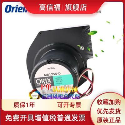 MB1255-T B D D-F14/F7/F11/F20 B-F2 MB12Z-D3 B3 ORIX 220V风机