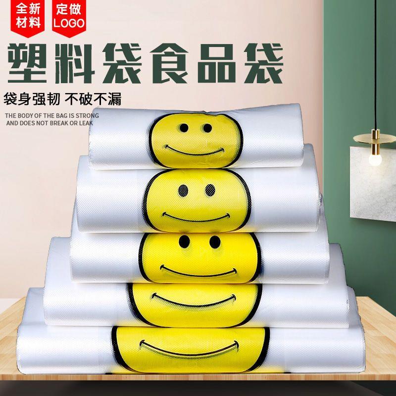透明笑脸塑料包装袋食品打包方便袋 一次性超市购物手提背心袋子