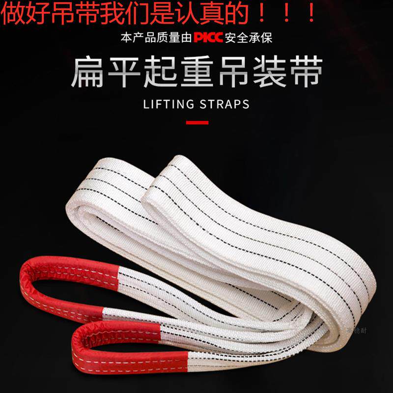 白色扁平起重吊装带扣1吨2吨3米3吨3米5吨6米工业吊装布带拖车绳