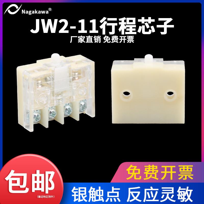 JW2-11银点行程开关脚踏开关芯子微动开关小型限位开关3A220V配件