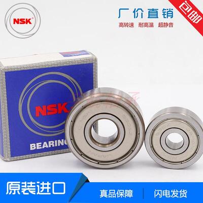 NSK轴承605 606 607 608 609 623 624 625 626 627 628Z DU RS ZZ
