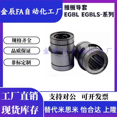 推板导套 直线滚珠型 EGBL EGBLS6/8/10/12/13/16/20/25/30