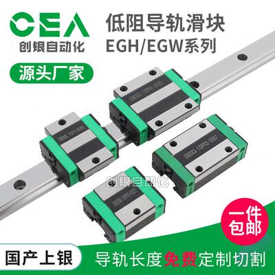 国产直线导轨滑块线轨滑轨EGR EGH EGW15 20 25 30CA SA 两孔方轨