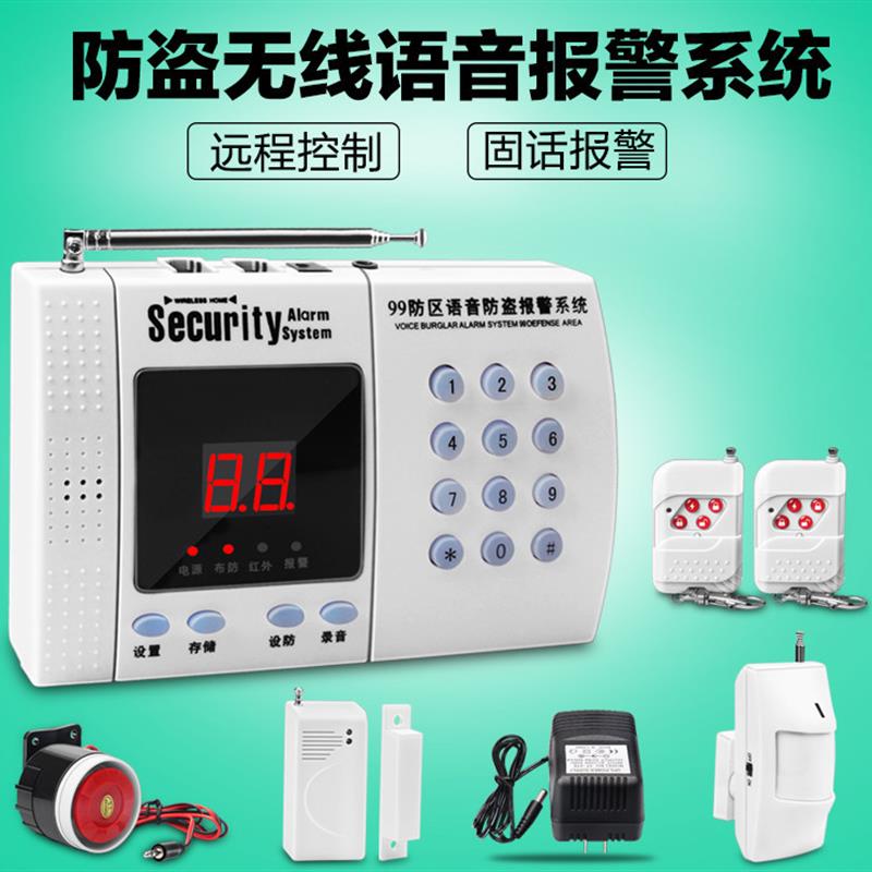 99防区无线防盗主机家用商铺电话智能语音报警红外线门铃烟感应器