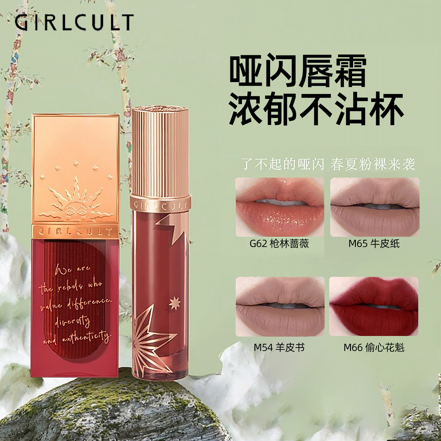 Girlcult情话唇霜口红羊皮书牛皮纸丝绒雾面哑光不沾杯女官方正品