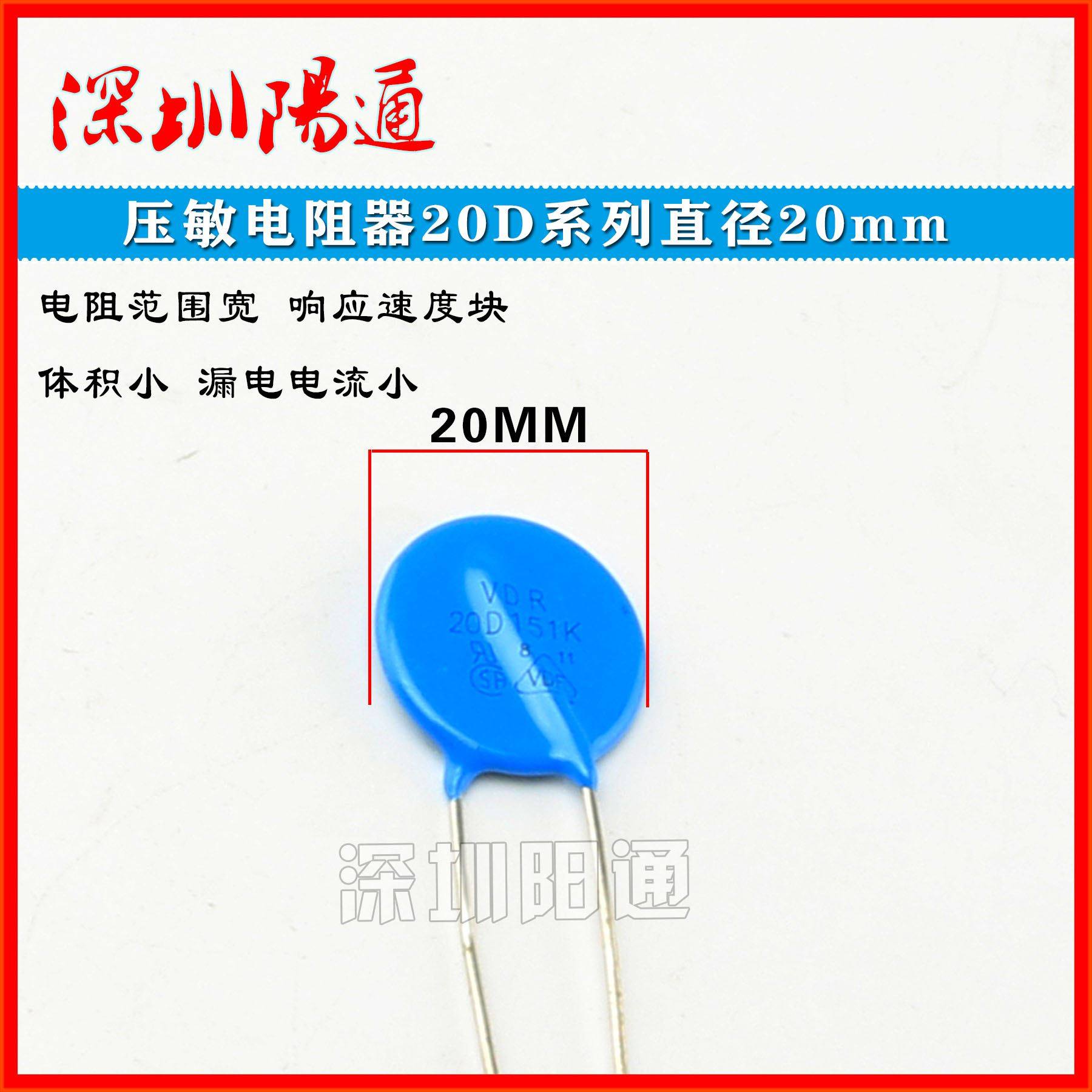 。压敏电阻器20D 102k//11K/201K/331K/391K/431K/5211K/直径20MM_虎窝淘