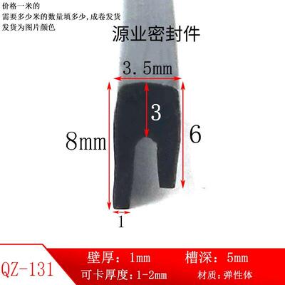 8*3.5mmu型不等边瘸子一口密封条钣金机械设备钢板包边防撞防水条