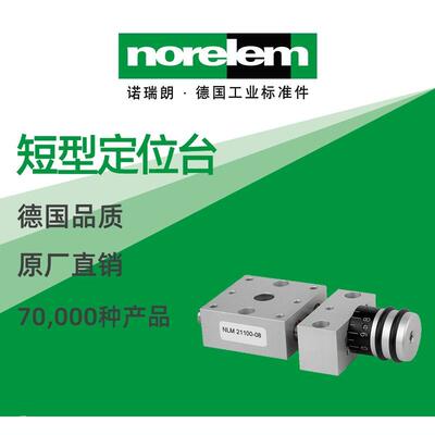 norelem德国原厂诺瑞朗NLM21100短型定位台