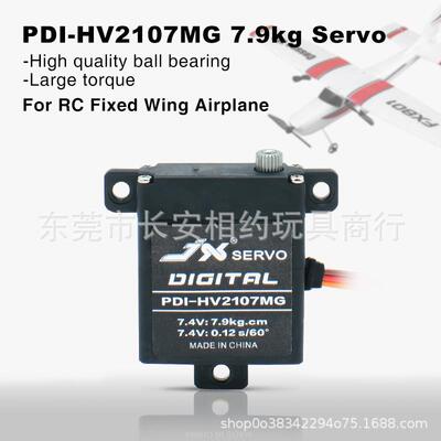 极限舵机JX/PDI-HV2107MG高压8kg金属齿数字直升机航模配件