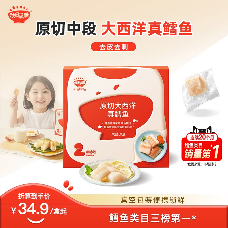 秋田满满大西洋真鳕鱼新鲜深海中段鳕鱼块,送宝宝婴幼儿辅食食谱