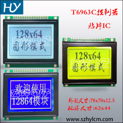 HY12864FA带T6963C兼容华凌光电WG12864D金鹏OCM12864-4液晶模