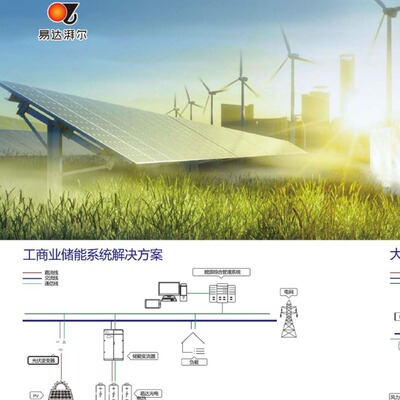 【年销量3000W】易达光电太阳能供电系统14100W15000ah